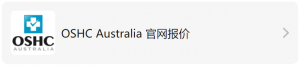 OSHC保险比价 - 澳大利亚留学生健康保险
